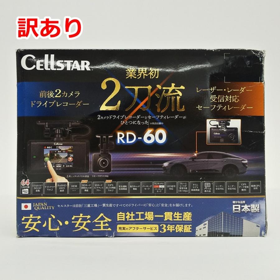 訳あり CELLSTAR RD-60 前後2カメラ ドライブレコーダー レーザー レーダー 受信機能付き 2刀流 日本製 ドラレコ セルスター R2403-260 :R2403-260:カシ ...