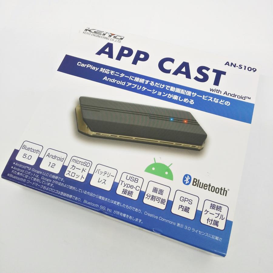 KEIYO APP CAST AN-S109 Carplay対応モニター専用 AI BOX Android12 USB接続 Bluetooth5.0 動画 GPS内蔵 慶洋エンジニアリング ...