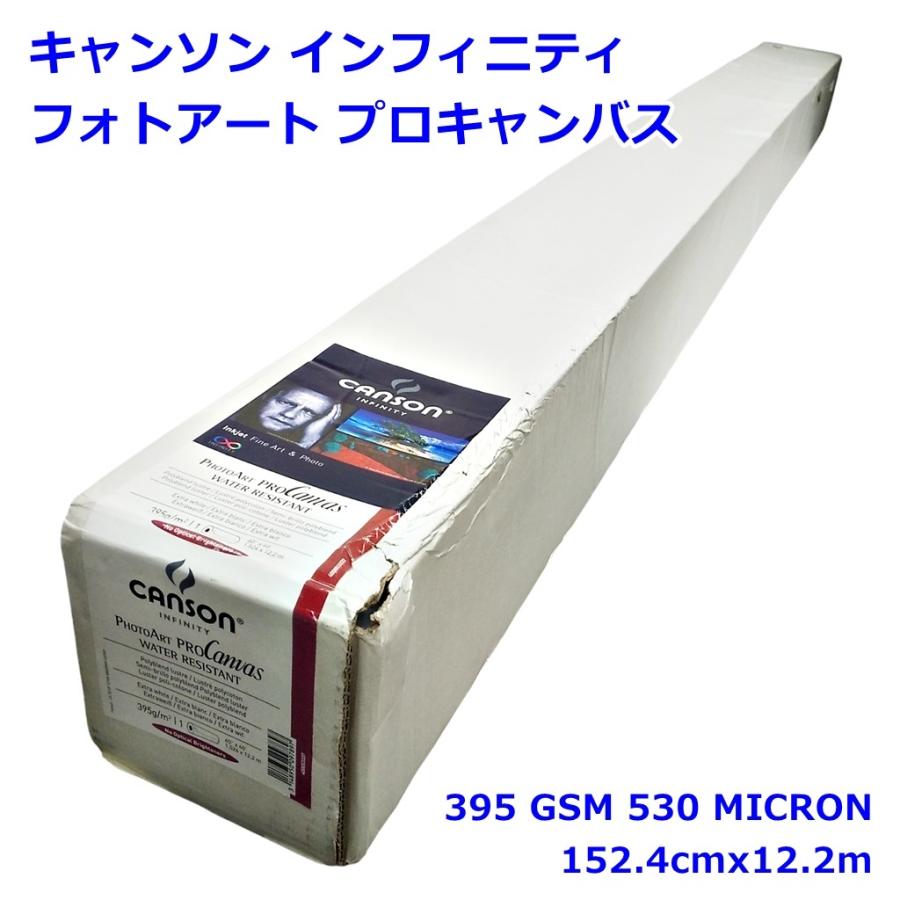 キャンソン インフィニティ フォトアート プロキャンバス 395 GSM 530 MICRON 152.4cmx12.2m 写真 印刷用紙 ...