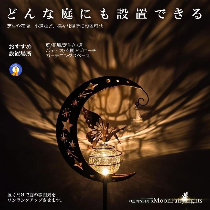 ソーラーライト ガーデンライト 妖精 LED 防水 おしゃれ 庭 玄関 ベランダ 自動点灯 幻想的 屋外 HANARAI : 絆ネットワーク ...