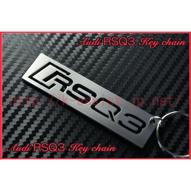 アウディ RS Q3 BU 2.5 ターボ パフォーマンス F3 スポーツバック TFSI マフラー 車高調 エアロ Audi RSQ3 ロゴ ステンレス キーホルダー : K Assist ...