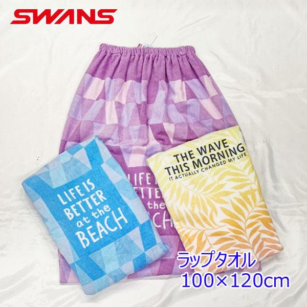 SWANS スワンズ ラップタオル 100×120cm : カスカワスポーツ - 通販 - Yahoo!ショッピング