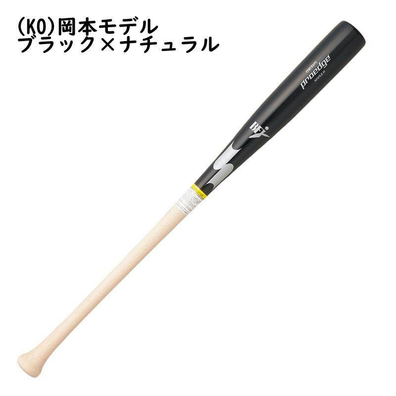 エスエスケイ（SSK） 硬式木製バット プロエッジ 限定 先端くり抜き