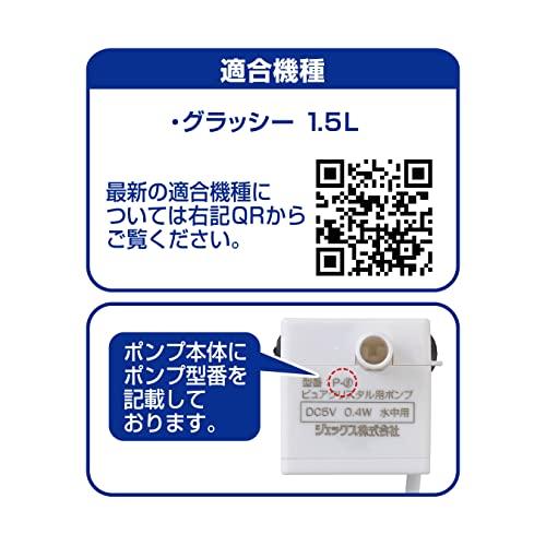 GEX ピュアクリスタル 用ポンプ P-6 グラッシー1.5L ・スペア用 : kasuta - 通販 - Yahoo!ショッピング