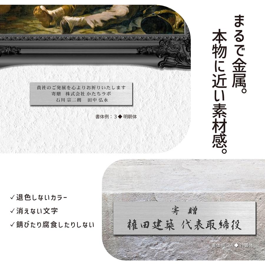 かたちラボ 寄贈プレート L 300×80 ステンレス調 シルバー 記念 かたちラボ 寄贈プレート L 300×80 ステンレス調 シルバー 記念