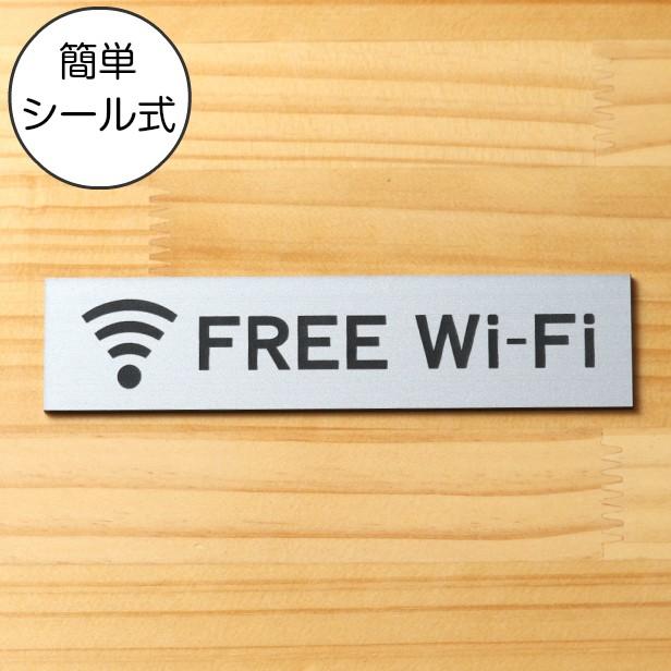 かたちラボ FREE Wi-Fi サインプレート ステンレス調 シルバー かたちラボ FREE Wi-Fi サインプレート ステンレス調 シルバー