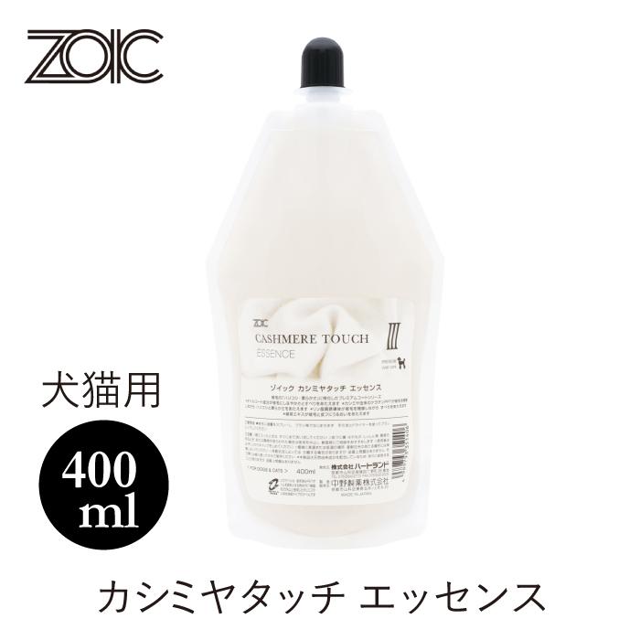 ゾイック カシミヤタッチ エッセンス 400ml 犬猫用 : 10001717 : カチオン - 通販 - Yahoo!ショッピング