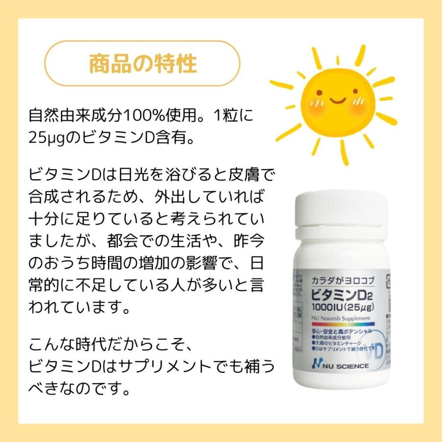 NU SCIENCE ニューサイエンス ビタミンD2 3個セット : カチオン - 通販 - Yahoo!ショッピング