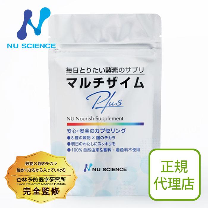 NU SCIENCE ニューサイエンス マルチザイムプラス : カチオン - 通販 - Yahoo!ショッピング