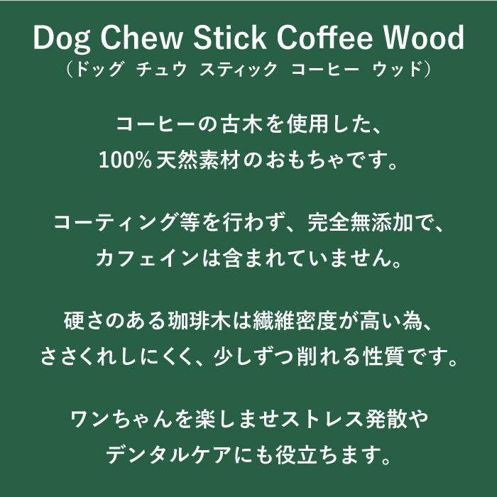 GEWALK ドッグチュウスティック コーヒーツリー サイズXL（長さ17〜19cm／直径3.1〜3.6cm）| 無添加の木のおもちゃ : カチオン - 通販 - Yahoo!ショッピング