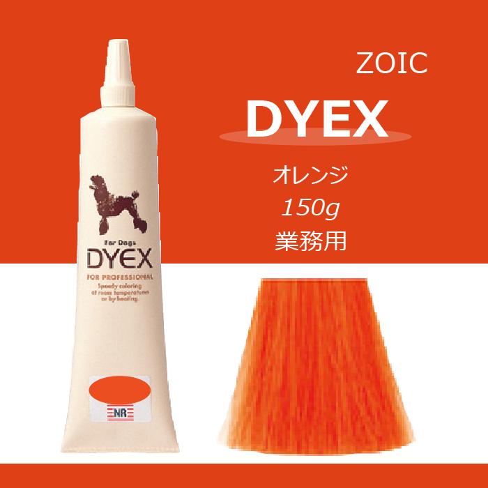 ゾイック ダイックス オレンジ どの色でも2本以上で送料無料 : zdyex6 : カチオン - 通販 - Yahoo!ショッピング