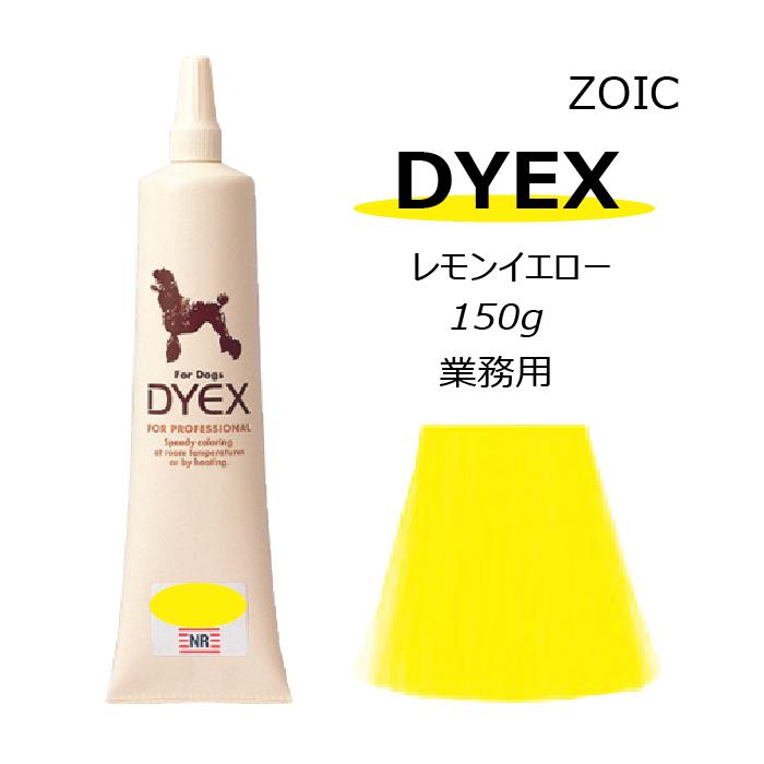 ゾイック ダイックス レモンイエロー どの色でも2本以上で送料無料 : zdyex7 : カチオン - 通販 - Yahoo!ショッピング