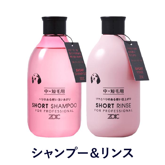 ZOIC ゾイック Nシリーズ ショートセット 300ml×2 シャンプー＆リンス 犬猫用 : カチオン - 通販 - Yahoo!ショッピング