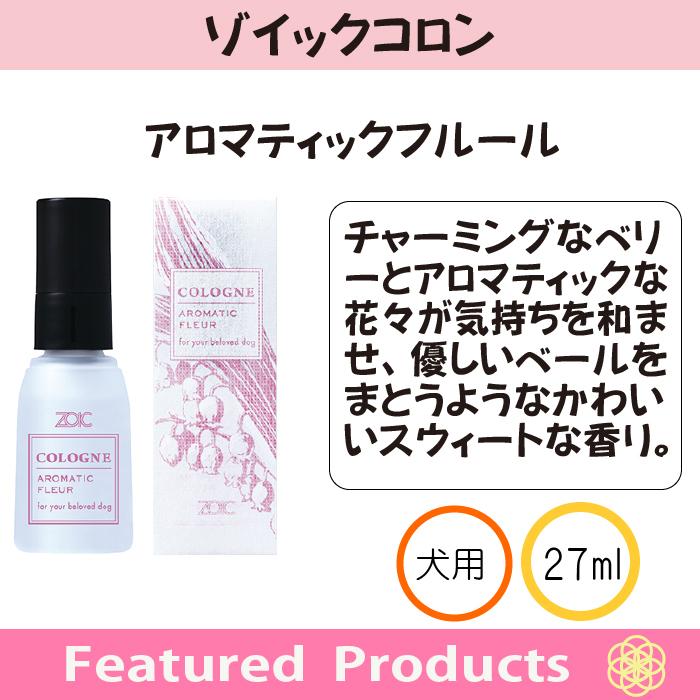 ZOIC コロン アロマティックフルール 27ml :zoiccolonaf1:カチオン - 通販 - Yahoo!ショッピング