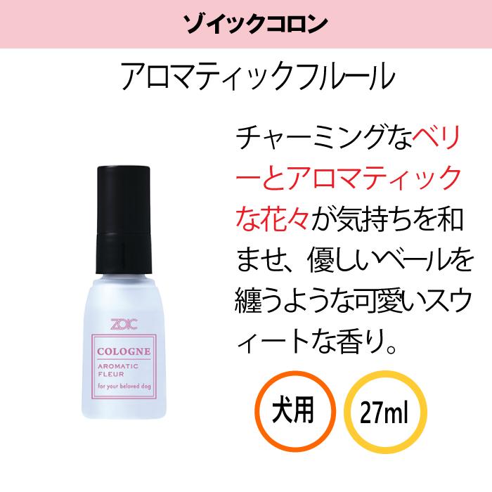 ZOIC ゾイック コロン アロマティックフルール 27ml : カチオン - 通販 - Yahoo!ショッピング