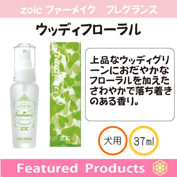 ZOIC ゾイック ファーメイク フレグランス ウッディフローラル 37ml : カチオン - 通販 - Yahoo!ショッピング
