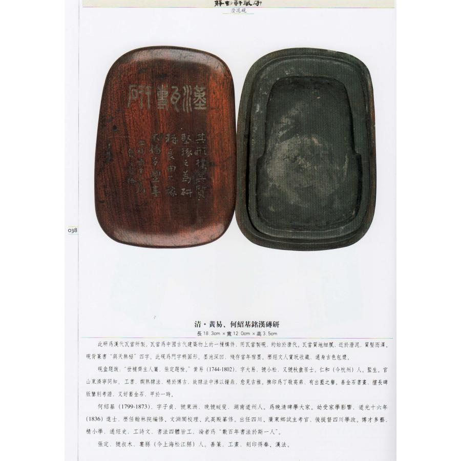 CY-25靜妙軒藏研(オールカラ-) 上海書店 P199 : 華東貿易 中国製書道・篆刻用品 - 通販 - Yahoo!ショッピング