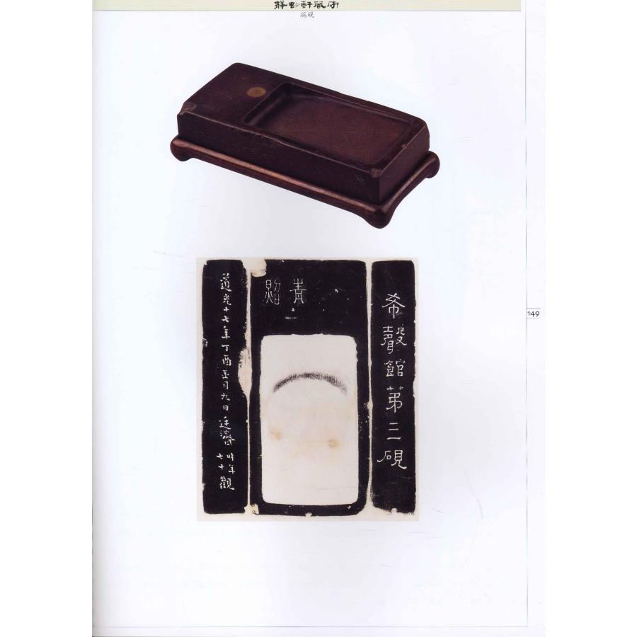 CY-25靜妙軒藏研(オールカラ-) 上海書店 P199 : 華東貿易 中国製書道・篆刻用品 - 通販 - Yahoo!ショッピング