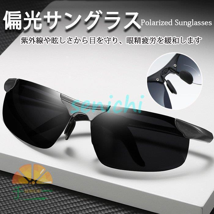 サングラス メンズ 偏光 調光 偏光サングラス UVカット スポーツ スポーツサングラス ドライブ 野球 釣り 運転 ケー : kato5-sencfl32399452 : 加藤商事ストア ...