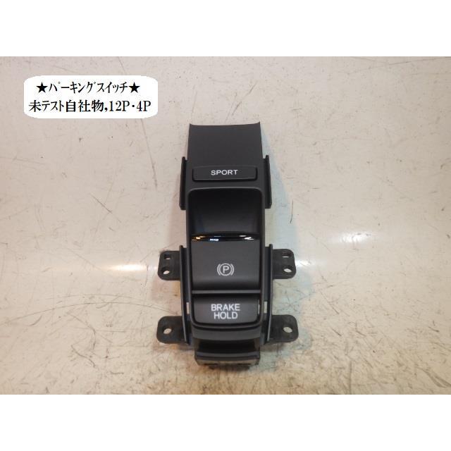 ヴェゼル DAA-RU3 ★パーキングスイッチ★ 35355-T7A-J112-M1 : NOTOオートリサイクル - 通販 - Yahoo!ショッピング