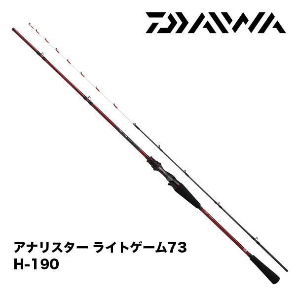DAIWA（釣り） アナリスター ライトゲーム 73 H-190・K ダイワ 343827 船竿 : カツキネットヤフー店 - 通販 ...