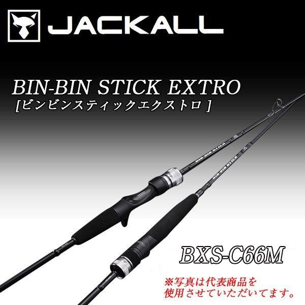 21 ビンビンスティックエクストロ [BIN-BIN STICK EXTRO] BXS-C66M 213874 ジャッカル : yt-4525807213874 : カツキネットヤフー店 ...