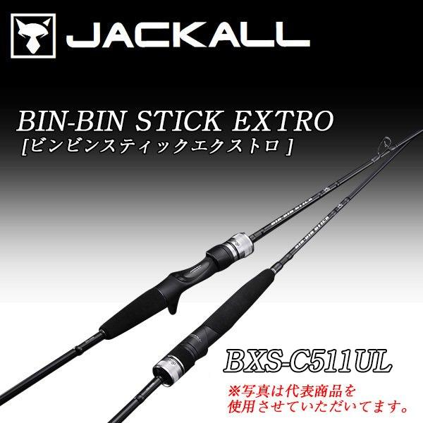 JACKALL 22 ビンビンスティックエクストロ [BIN-BIN STICK EXTRO] BXS-C511UL 236644 ジャッカル : カツキネットヤフー店 - 通販 ...