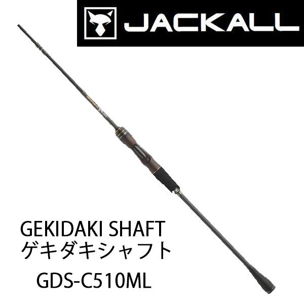 JACKALL ジャッカル GEKIDAKI SHAFT / ゲキダキシャフト GDS-C510ML 275100 : カツキネットヤフー店 - 通販 - Yahoo!ショッピング