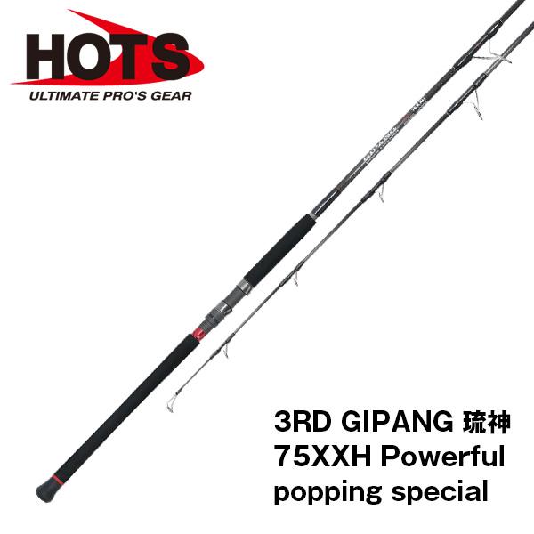 3RD GIPANG (サード ジパング) 琉神 75XXH Powerful popping special 055385 ホッツ ...
