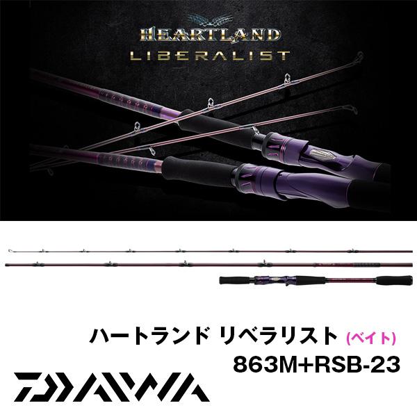 DAIWA（釣り） ハートランド リベラリスト (ベイト) 863M+RSB-23 ダイワ 166211* バスロッド バス釣り バスフィッシング : カツキネットヤフー店 - 通販 ...