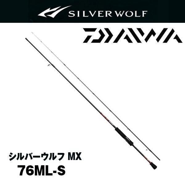 DAIWA（釣り） シルバーウルフ MX 76ML-S [SILVER WOLF MX] ダイワ 169847 : カツキネットヤフー店 - 通販 - Yahoo!ショッピング