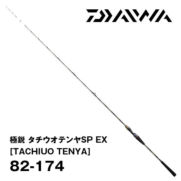 DAIWA（釣り） 極鋭 タチウオテンヤSP EX [TACHIUO TENYA] 82-174 337857* ダイワ : カツキネットヤフー店 - 通販 - Yahoo!ショッピング