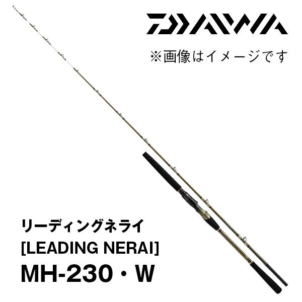 DAIWA（釣り） リーディングネライ [LEADING NERAI] MH-230・W ダイワ 337895 船竿 : カツキネットヤフー店 - 通販 - Yahoo!ショッピング