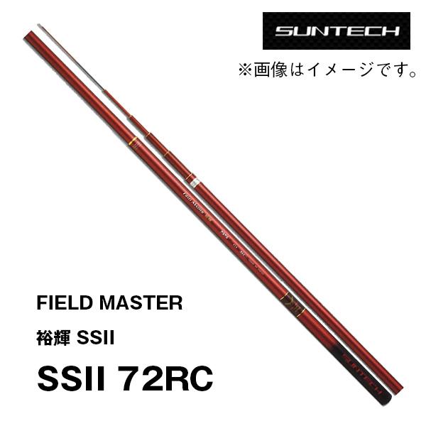 予約 鮎竿 FIELD MASTER 裕輝 SSII SSII 72RC 175590 サンテック : カツキネットヤフー店 - 通販 - Yahoo!ショッピング