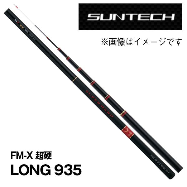 予約 鮎竿 FM-X 超硬 LONG 935 サンテック 175620 : カツキネットヤフー店 - 通販 - Yahoo!ショッピング