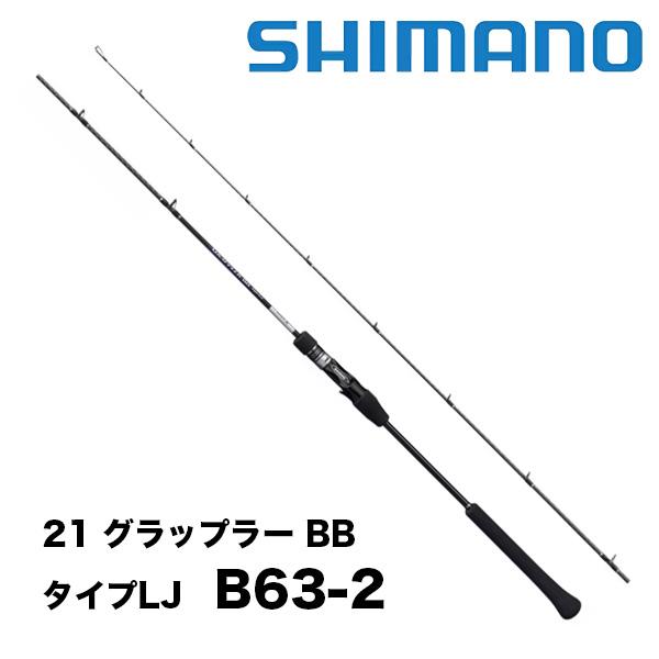 GRAPPLER 21 グラップラー BB タイプLJ B63-2 シマノ 301444 : カツキネットヤフー店 - 通販 - Yahoo!ショッピング