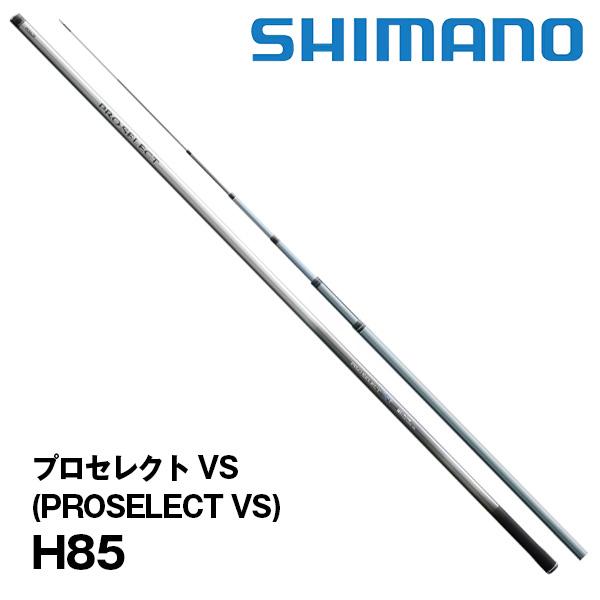 シマノ 鮎竿 プロセレクト VS (PROSELECT VS) H85 342713 : カツキネットヤフー店 - 通販 - Yahoo!ショッピング