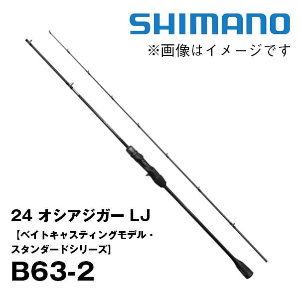 OCEA 24 オシアジガー LJ (OCEA JIGGER LJ)【ベイトキャスティングモデル・スタンダードシリーズ】B63-2 シマノ 348029* : カツキネットヤフー店 - 通販 ...