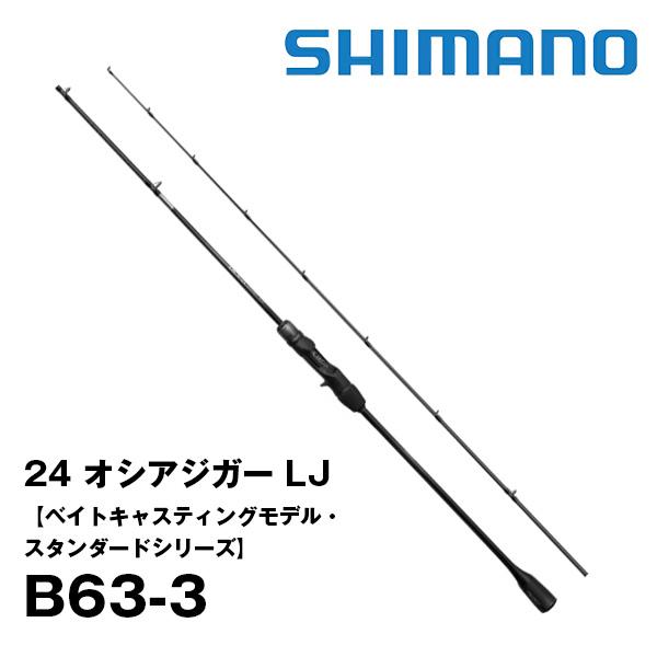 OCEA 24 オシアジガー LJ (OCEA JIGGER LJ)【ベイトキャスティングモデル・スタンダードシリーズ】B63-3 シマノ 348036* : カツキネットヤフー店 - 通販 ...
