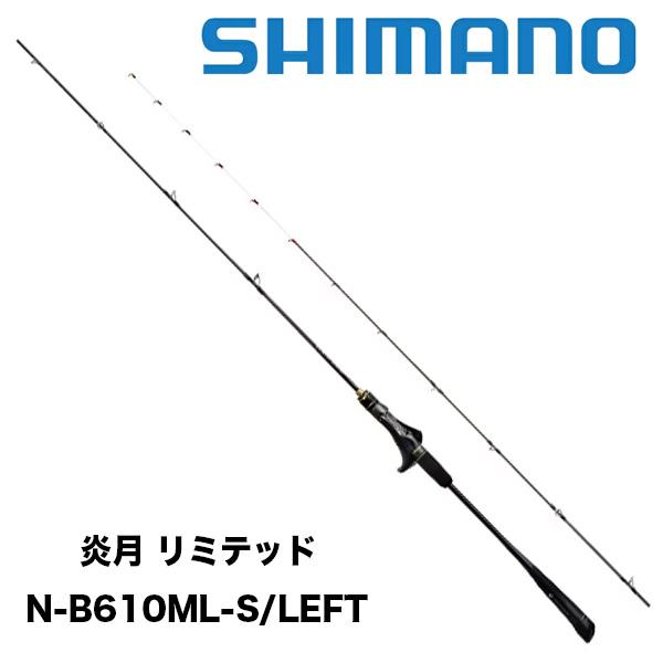 炎月 リミテッド[ENGETSU LIMITED] N-B610ML-S/LEFT 356024 シマノ : カツキネットヤフー店 - 通販 - Yahoo!ショッピング