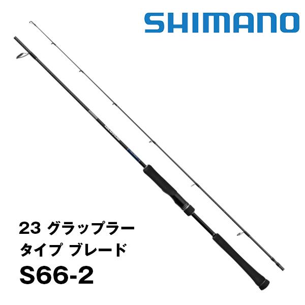 GRAPPLER 23 グラップラー タイプ ブレード (GRAPPLER TYPE BLADE) S66-2 シマノ 358417 : カツキネットヤフー店 - 通販 - Yahoo!ショッピング