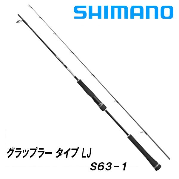 GRAPPLER 25 グラップラー タイプ LJ (スピニングモデル) S63-1 シマノ 358974 : カツキネットヤフー店 - 通販 - Yahoo!ショッピング