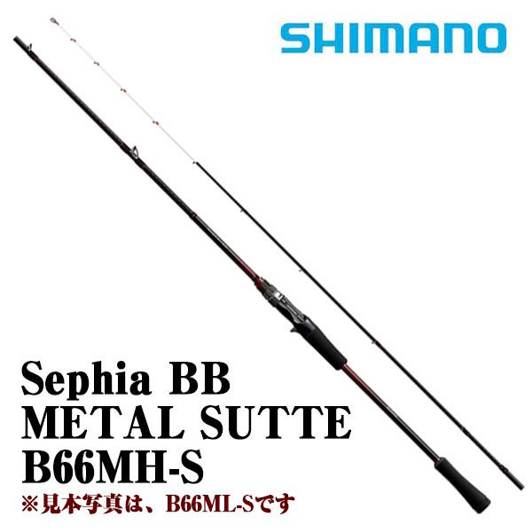 Sephia セフィア BB メタルスッテ B66MH-S ベイト [Sephia METAL SUTTE] シマノ 387455 : カツキネットヤフー店 - 通販 - Yahoo!ショッピング