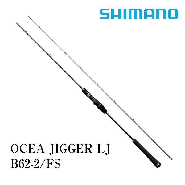 OCEA オシアジガー LJ B62-2/FS[OCEA JIGGER LJ]シマノ 393357* : カツキネットヤフー店 - 通販 - Yahoo!ショッピング