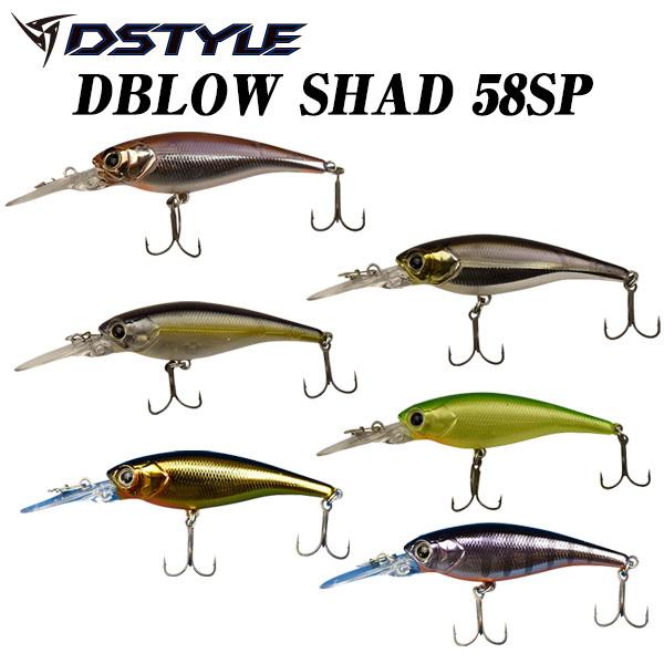 DSTYLE DBLOW SHAD 58SP（ディーブローシャッド） : カツキネットヤフー店 - 通販 - Yahoo!ショッピング