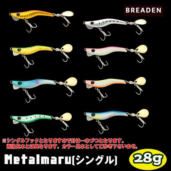BREADEN Metalmaru メタルマル 28g シングルフック : カツキネットヤフー店 - 通販 - Yahoo!ショッピング