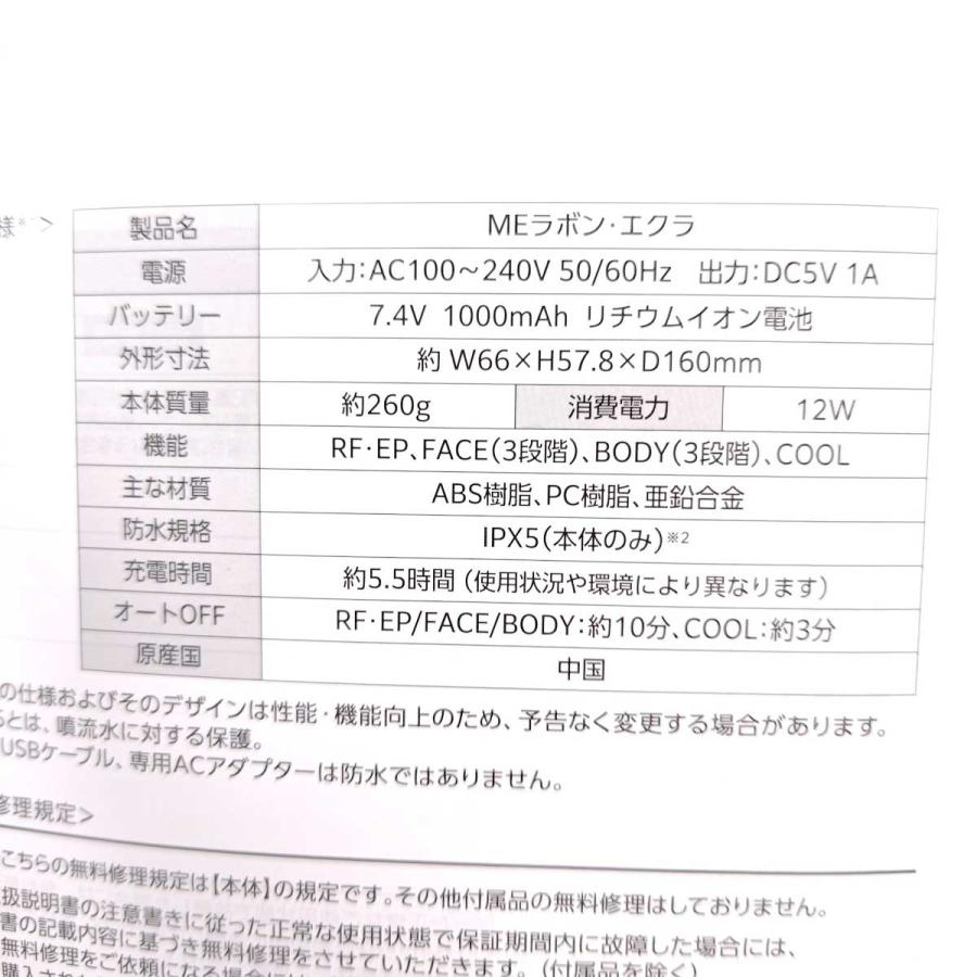 【中古・未使用品】ME ラボンエクラ 美顔器 IKKOプロデュース : カウカウキング Yahoo!ショッピング店 - 通販 - Yahoo!ショッピング