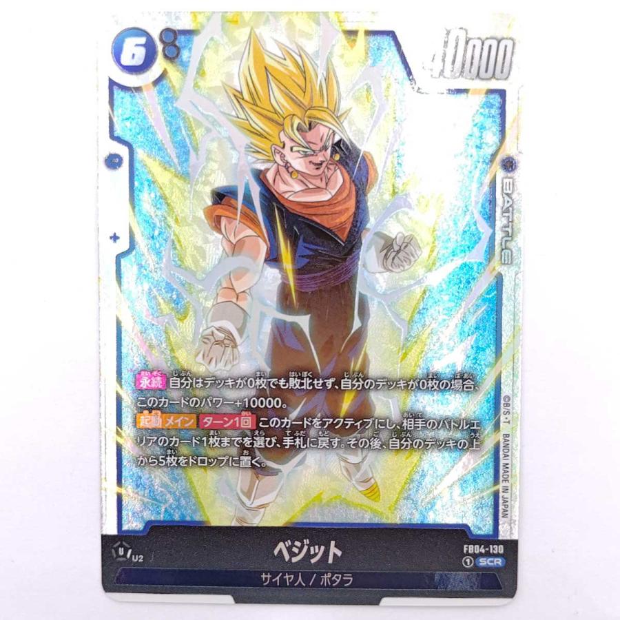 【中古】ドラゴンボール スーパーカードゲーム ベジット FB04-130 SCR : カウカウキング Yahoo!ショッピング店 - 通販 - Yahoo!ショッピング