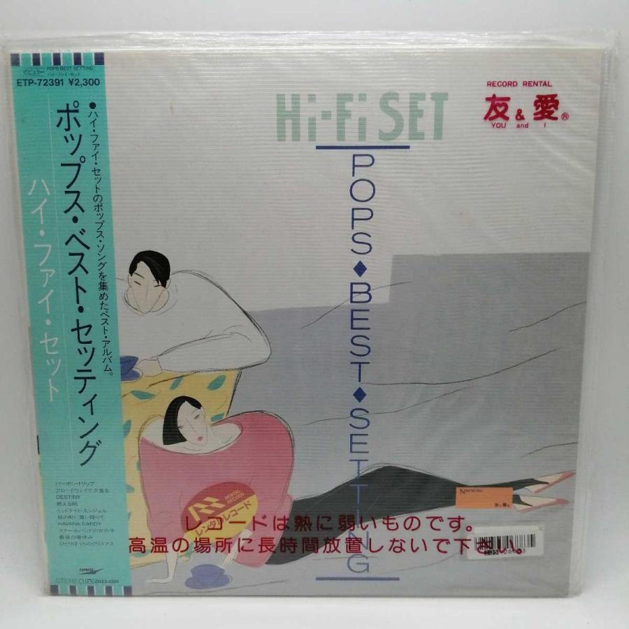 【中古】LP ハイ・ファイ・セット POPS BEST SETTING EXPRESS ETP72391 : カウカウキング Yahoo!ショッピング店 - 通販 - Yahoo!ショッピング