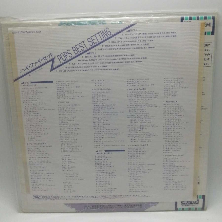 【中古】LP ハイ・ファイ・セット POPS BEST SETTING EXPRESS ETP72391 : ta00002053 : カウカウキング Yahoo!ショッピング店 - 通販 ...